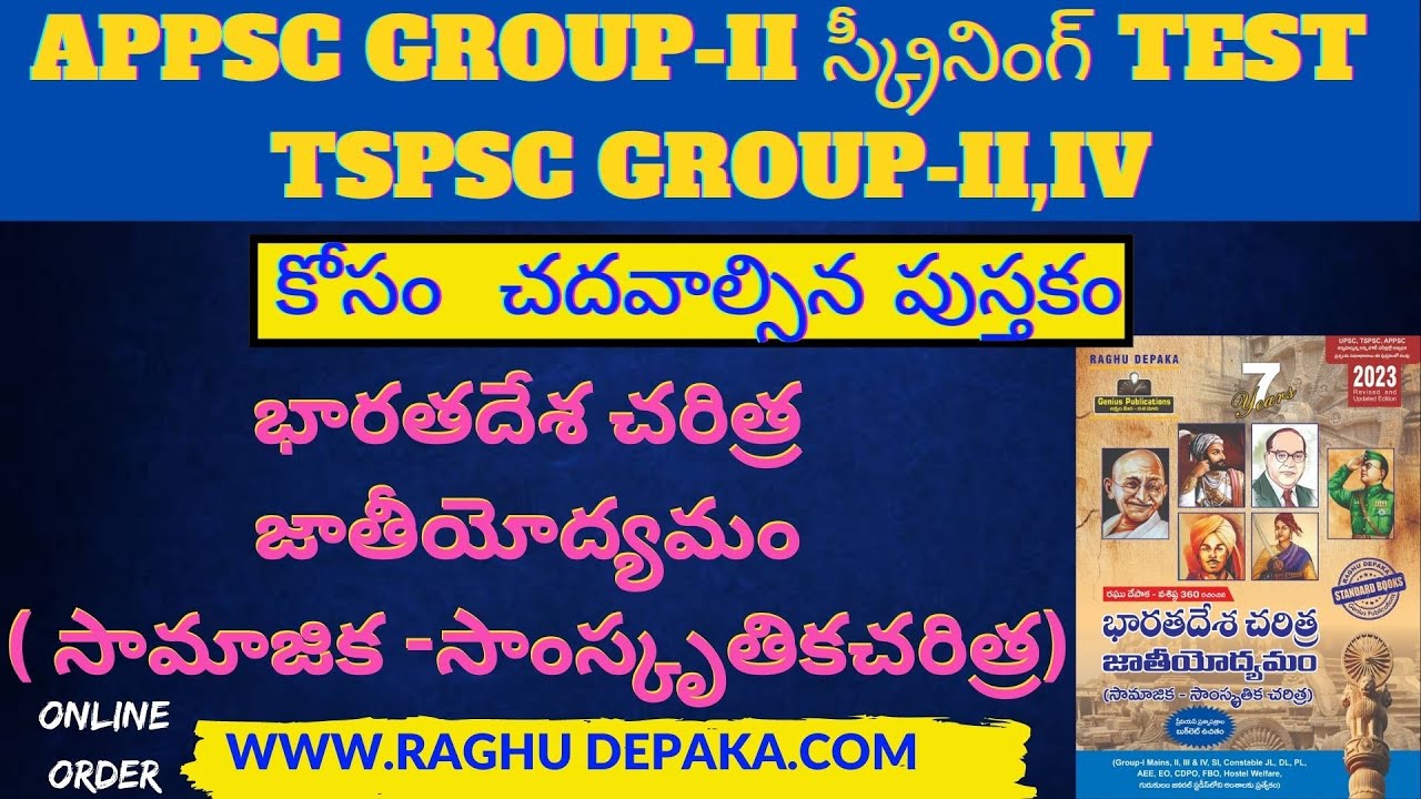 APPSC GROUP-II TSPSC-II&IV BEST BOOK భారతదేశ చరిత్ర - జాతీయోద్యమం ...