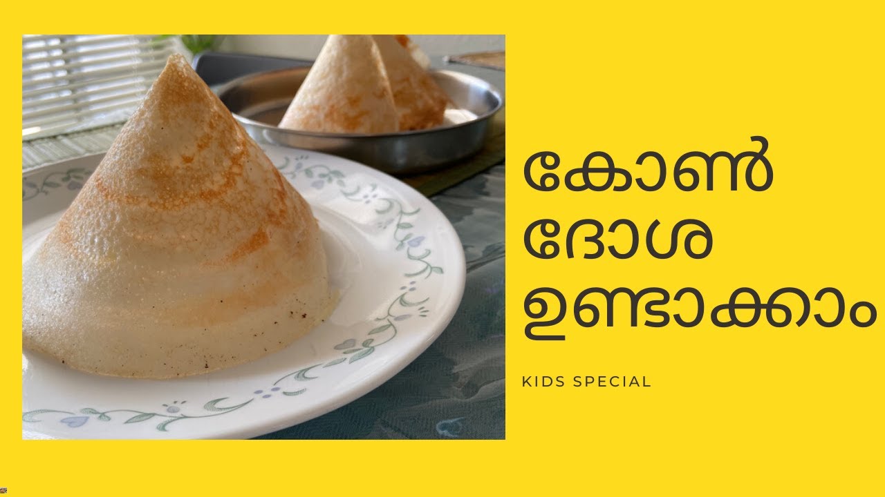 How to make Cone Dosa | Dosa recipes | Easy recipes - YouTube