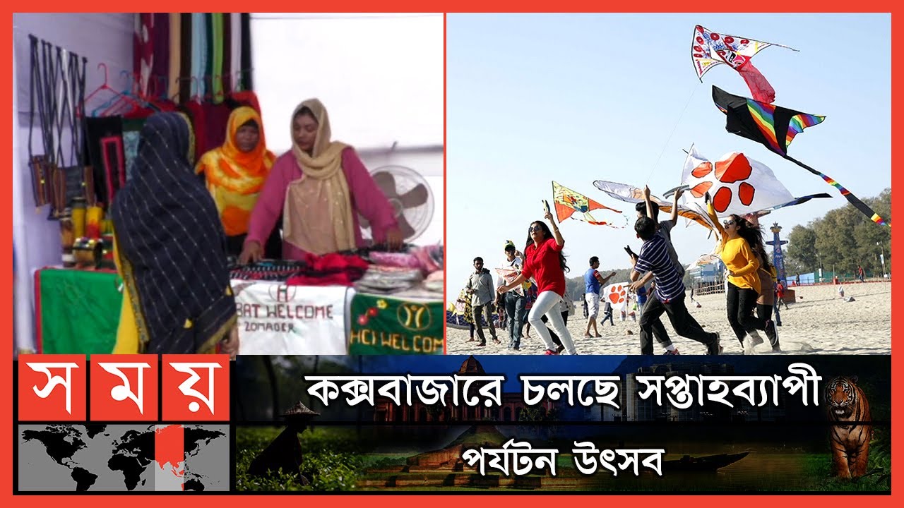 ঘুড়ি উৎসবসহ রয়েছে জমকালো নানা আয়োজন | World Tourism Day | Tourism ...