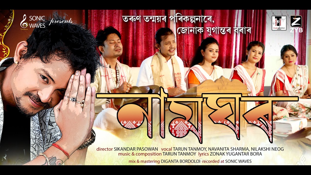 NAMGHOR | TARUN TANMOY | NAVANITA SHARMA | NILAKSHI NEOG | ZONAK ...