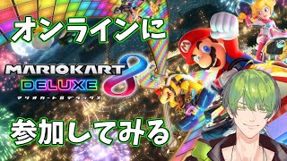 ライブ同時接続数グラフ『【マリオカート8DX】オンラインにいって実力を確かめてみるぞ！【声真似】【Vtuber】 』| LiveChart