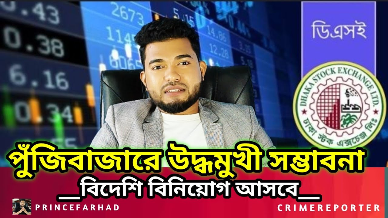 পুঁজিবাজারে উদ্ধমুখী সম্ভাবনা Stock Market - Online Trading - Prince ...