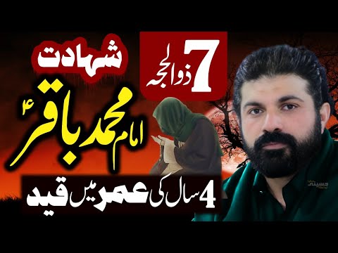 7 Zilhaj Shahadat Imam Muhammad Baqir a.s | Allama Asif Raza Alvi | 4 Sal Ki Umar Main Qaid