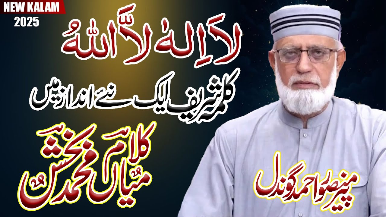 Kalam 2025 | Kalam-e-Muhabbat | Punjabi Roohani Kalam | Bhulekha TV ...