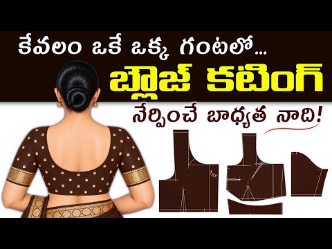 Perfect blouse cutting | simple & easy method blouse cutting| 32 size blouse cutting in telugu 