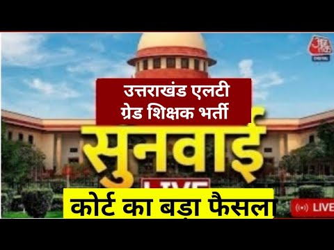 uk LT result |Uttarakhand LT grade result 2024|uk LT grade result kaise ...