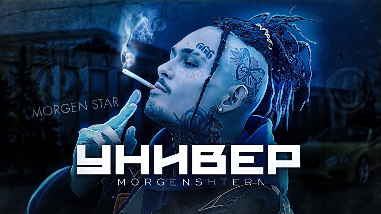 MORGENSHTERN - УНИВЕР (Officiall Video, 2023) - YouTube