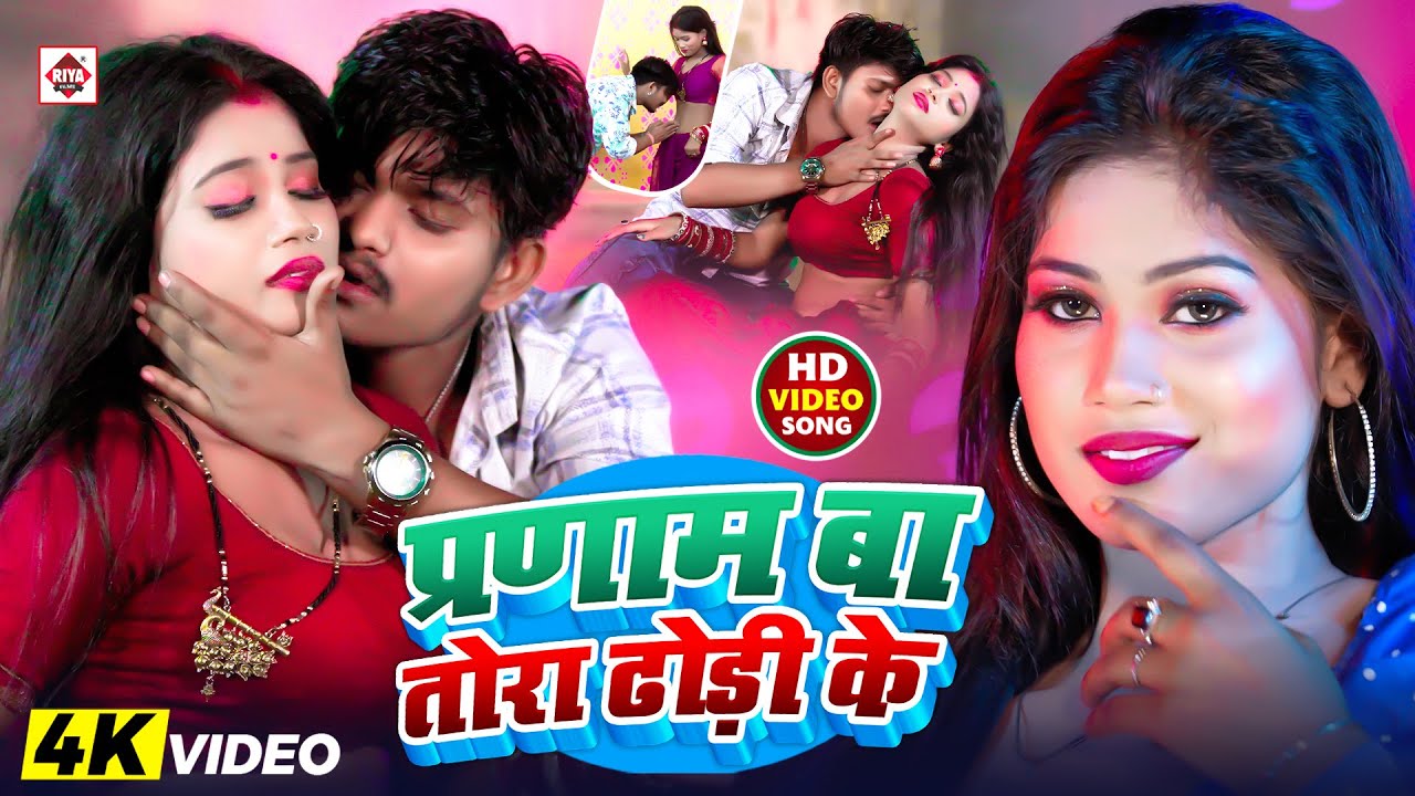 VIDEO | #Ankit Akela , Suman Raj Bhojpuri New Songs 2025 | Parnam Ba Tohar Dhodhi Ke | Bhojpuri ...