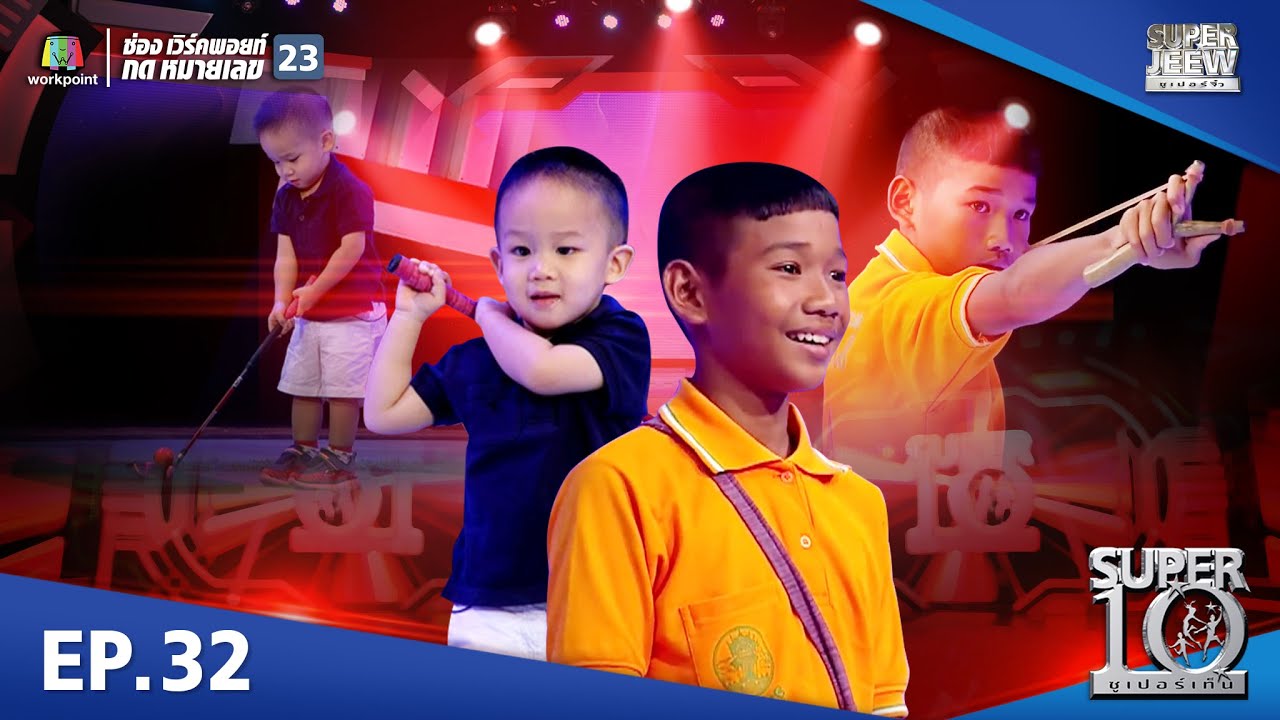 SUPER 10 | ซูเปอร์เท็น Season 1 | EP.32 | 12 ส.ค. 60 Full EP - YouTube