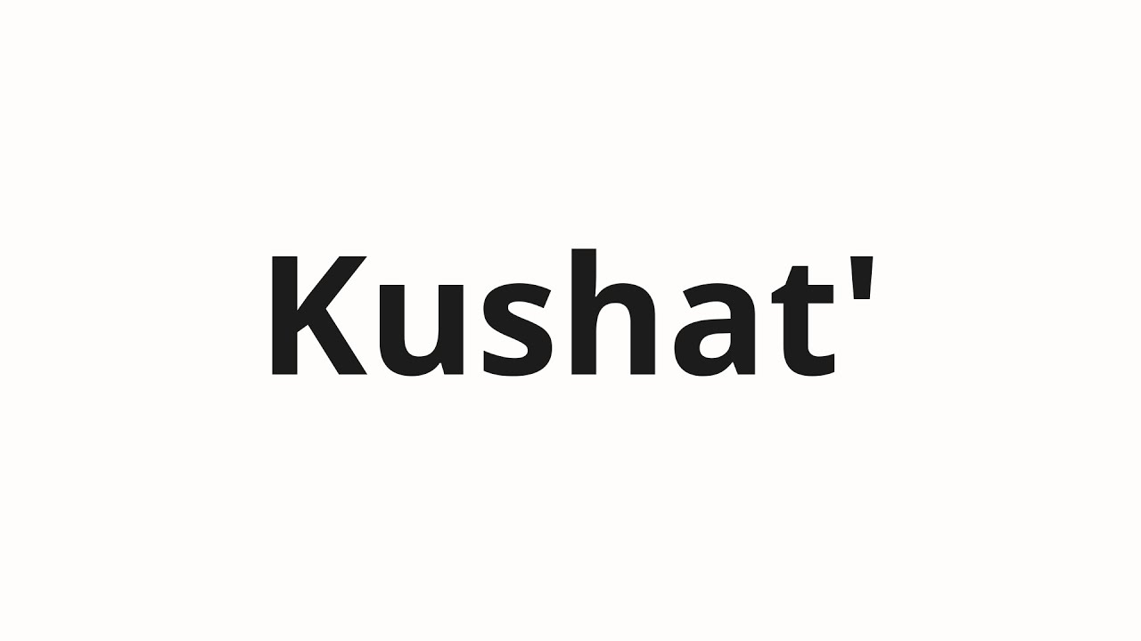How to pronounce Kushat' | Кушать (Eat in Russian) - YouTube