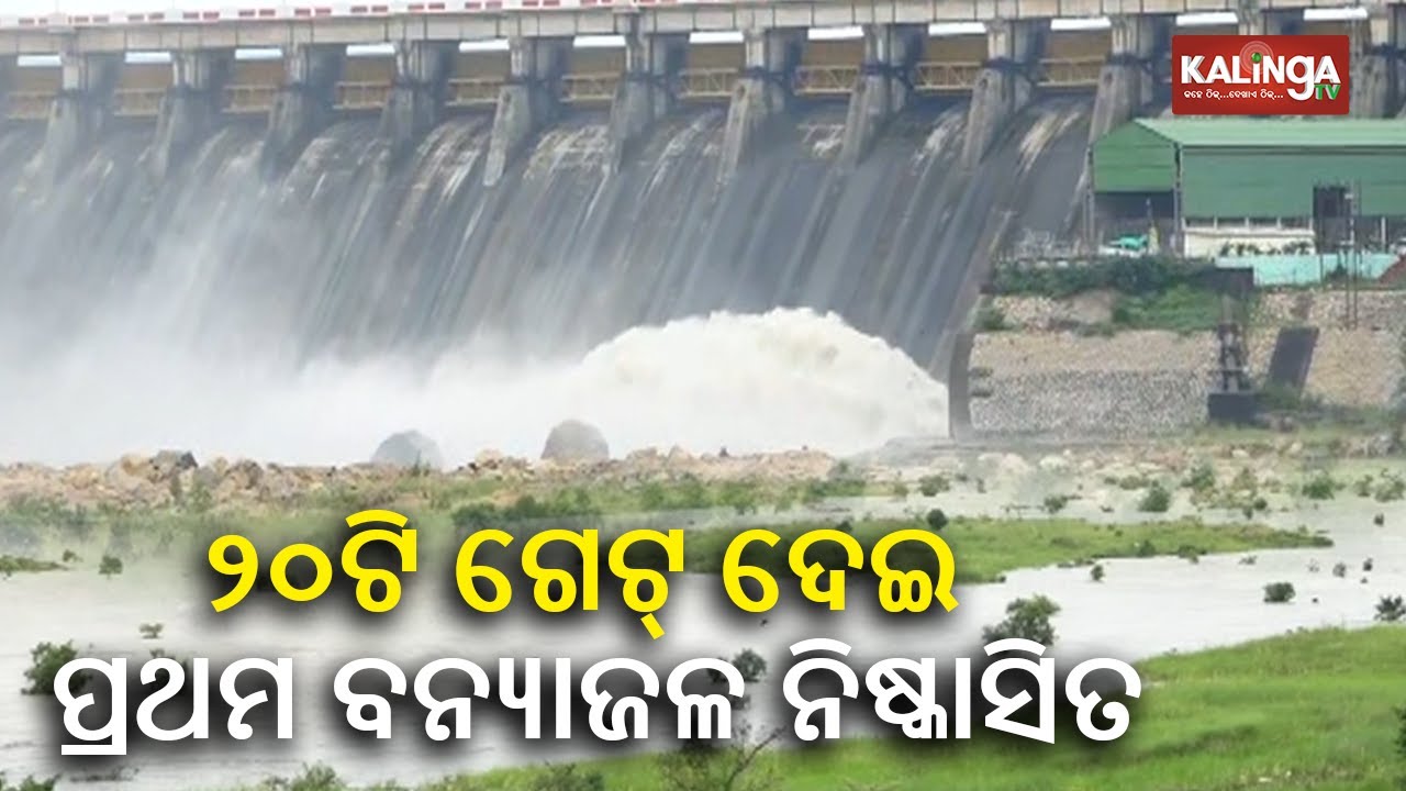 Odisha: 20 gates of Hirakud Dam opened to release excess water ...