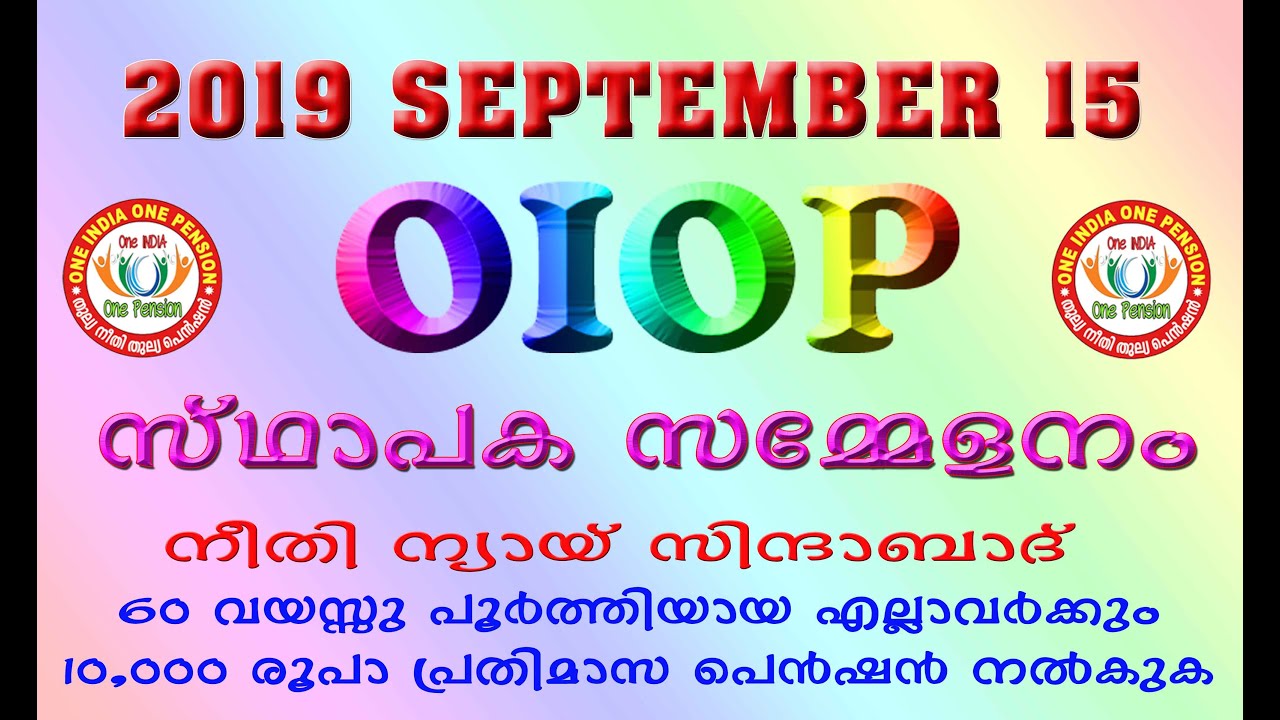 Foundation program of OIOP 2019, One India One Pension Inauguration ...