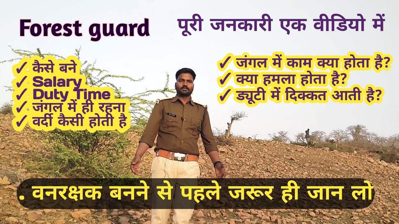 Forest guard Full information 👍 | Salary, Duty time, exam, quarter ...