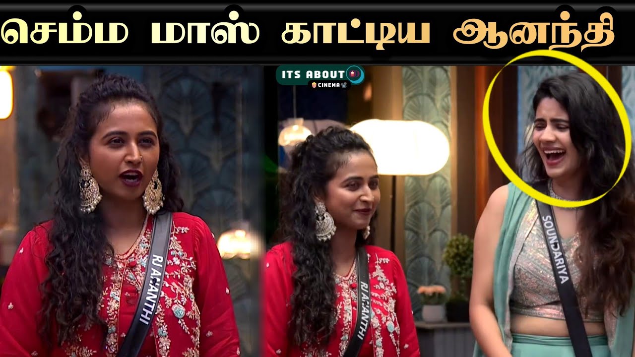 போடு! Soundarya வா செம்ம மாஸ் காட்டிய RJ Ananthi | Bigg Boss Tamil 8 ...