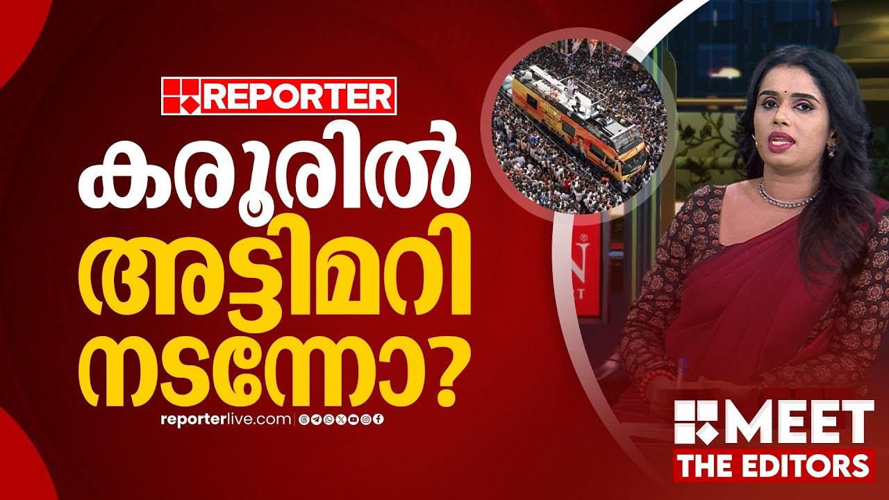സ്റ്റാലിൻ അടക്കമുള്ളവർ വിജയ്‌യെ ഭയക്കുന്നുണ്ട് | Sujaya Parvathy | MEET ...