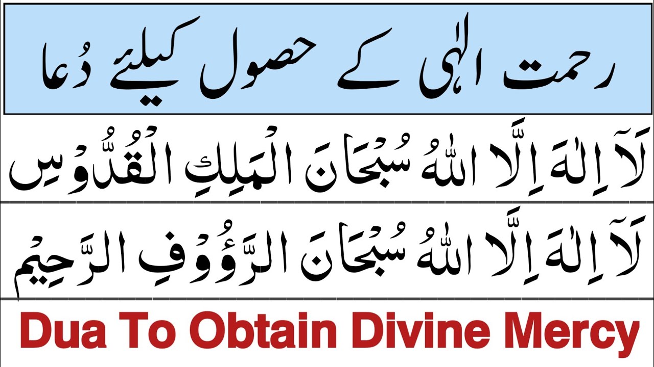 Dua To Obtain Divine Mercy | Allah Pak Ki Rahmat Hasil krny k liye Dua ...