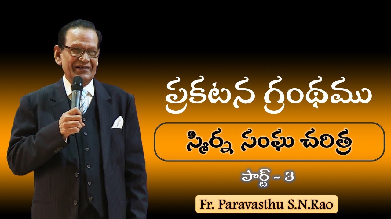 ప్రకటన గ్రంథము - The Book Of Revelation - Smyrna Church History - Part 3 | Chapter 2 - Session 9 ...