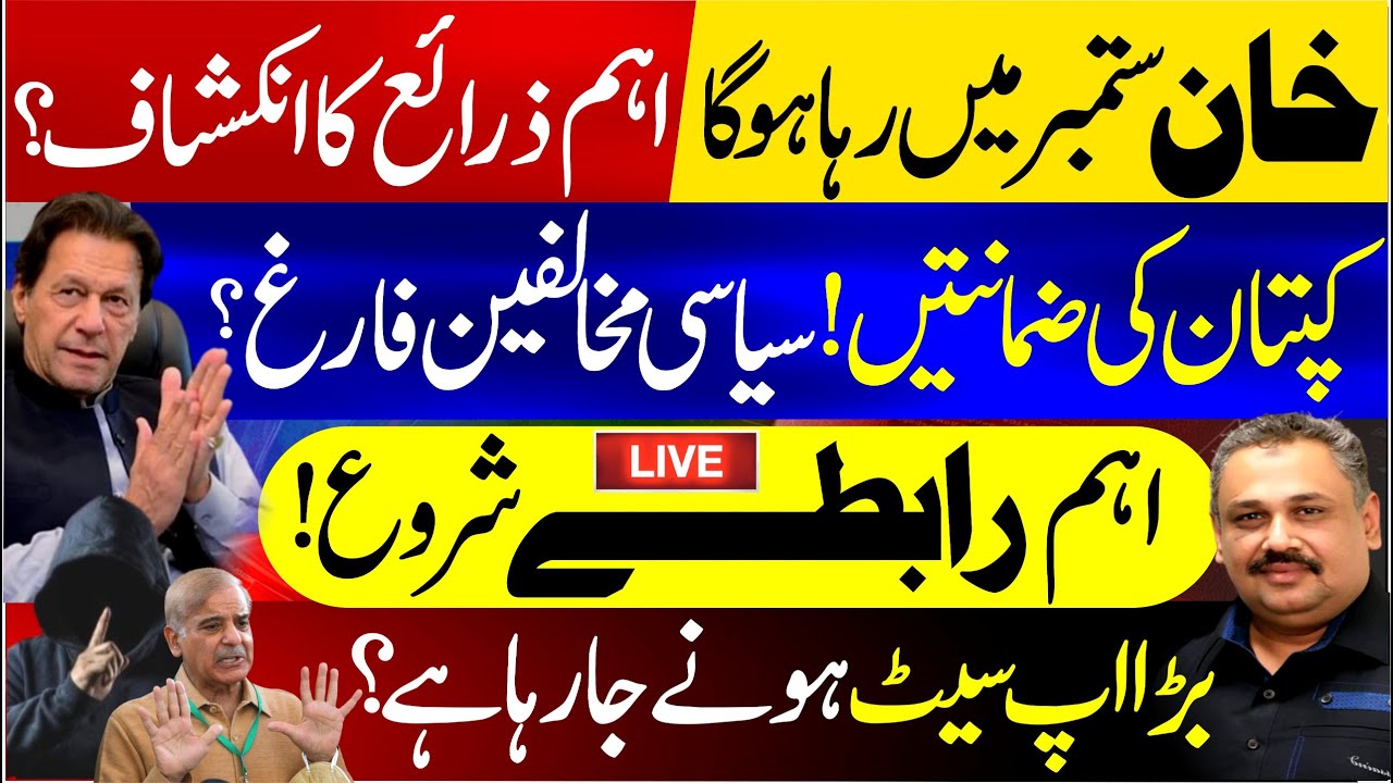 🔴Live: Supreme Court’s Big Decision in Imran Khan’s Favor | Major ...