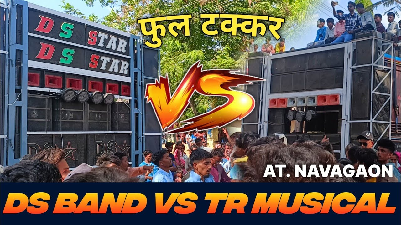 DS Band Kotali VS TR Musical Band / At Navagaon / कौन किसपे भारी पडा ...