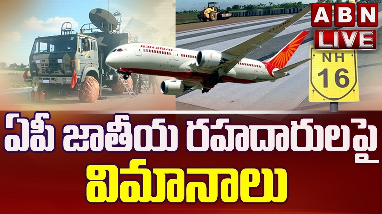 🔴LIVE: ఏపీ జాతీయ రహదారులపై విమానాలు || Flights Landing On AP Highway ...