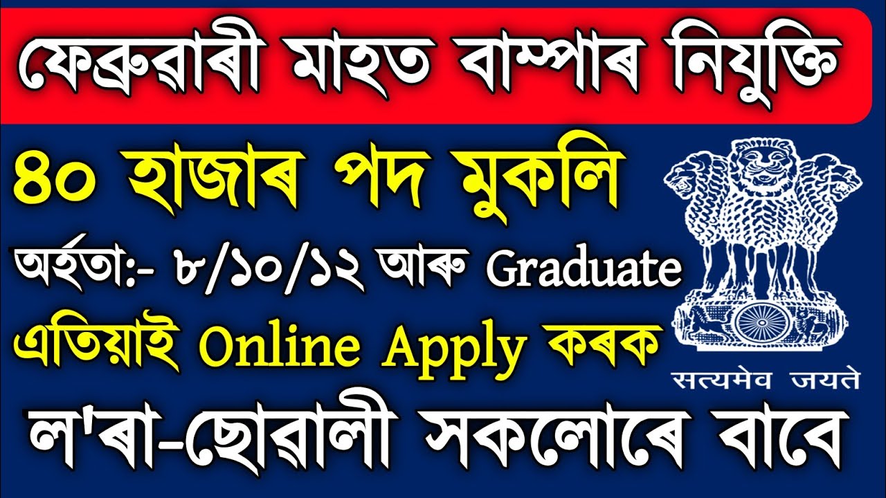 Job News in Assam||Assam Job 2023|| Latest Job in Assam|| by Assam Job ...