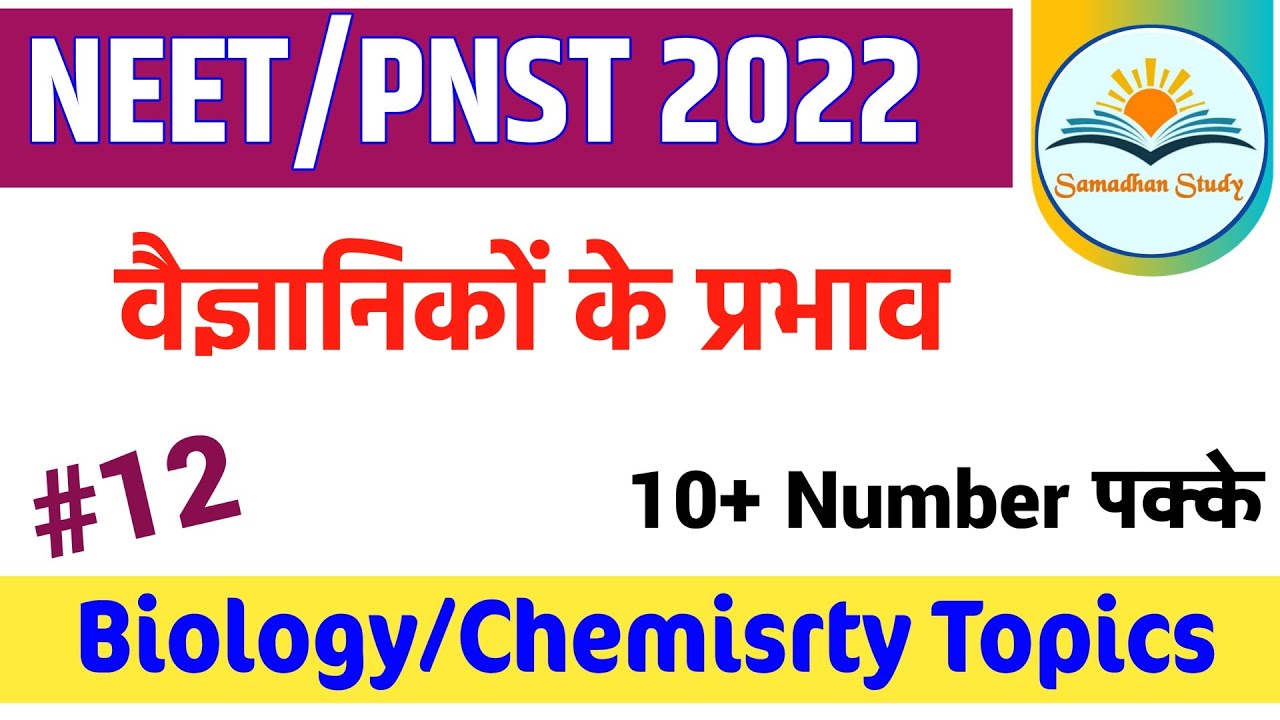Science Trick class | Class- 12 | Trick topic chemistry/Biology/Physics | NEET/PNST special ...