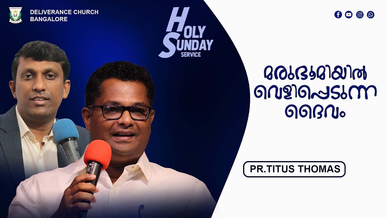 SUNDAY SERVICE | PR.TITUS THOMAS (TRIVANDRUM) | DELIVERANCE CHURCH ...