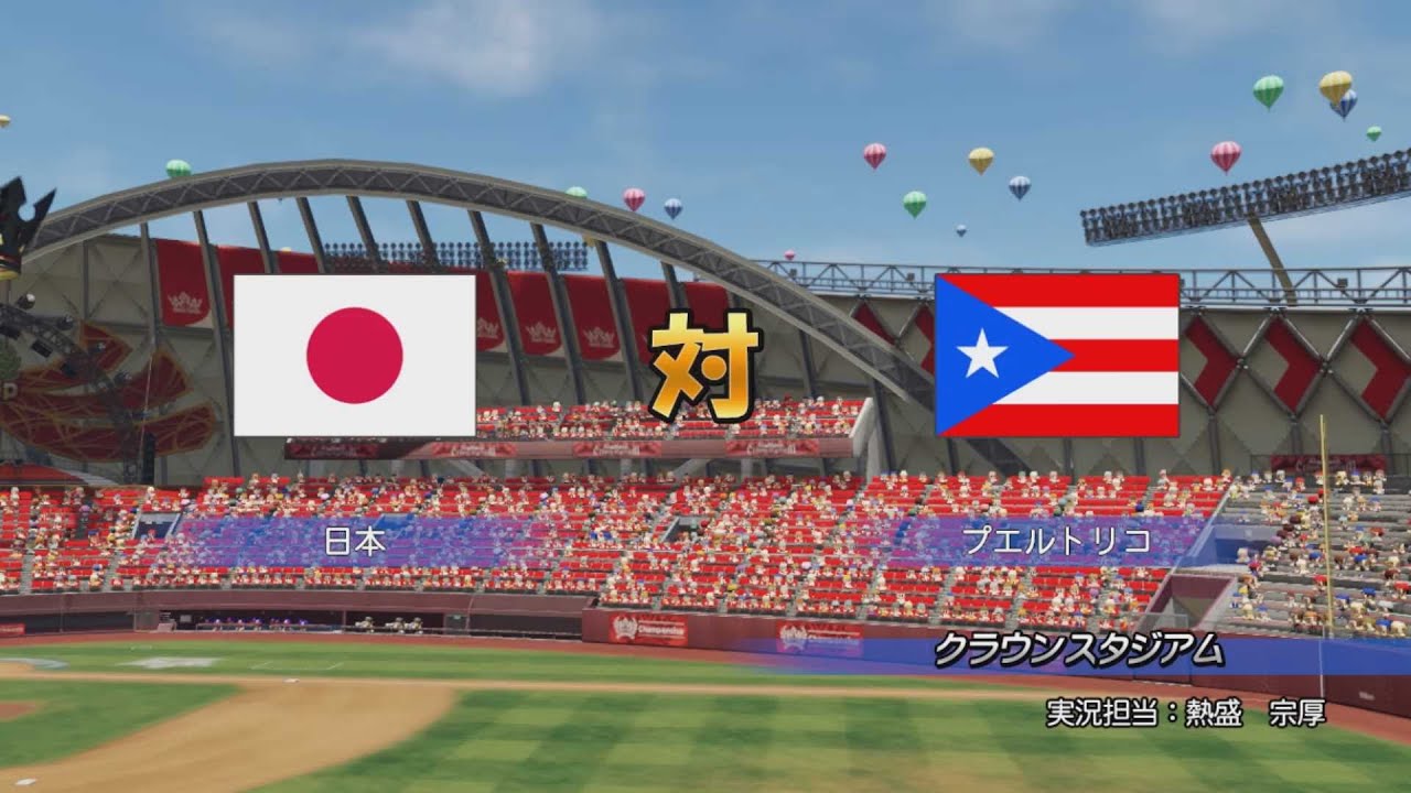 World Baseball Tournament Simulation Game 68: 3rd Ranked Team Japan Vs ...