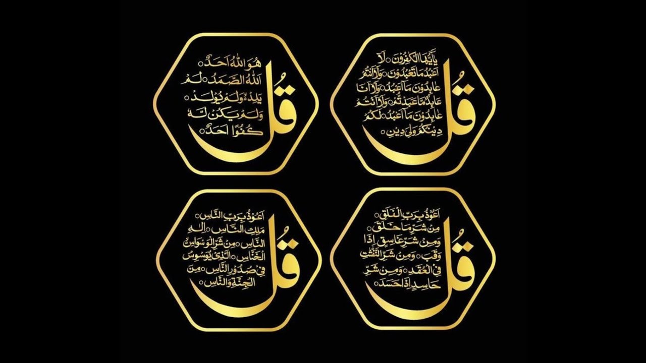 4 qul with urdu translation // last 4 surahs of quran - YouTube