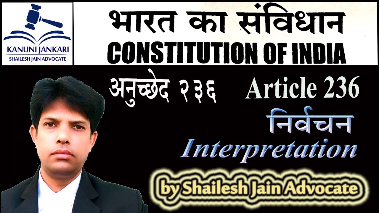 Article 236 of Indian Constitution | निर्वचन | Interpretation - YouTube