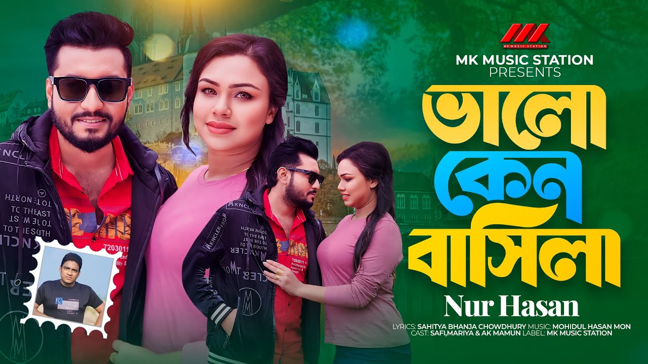 Valo Ken Basila । ভালো কেন বাসিলা । Nur Hasan । Viral Song | New Bangla ...
