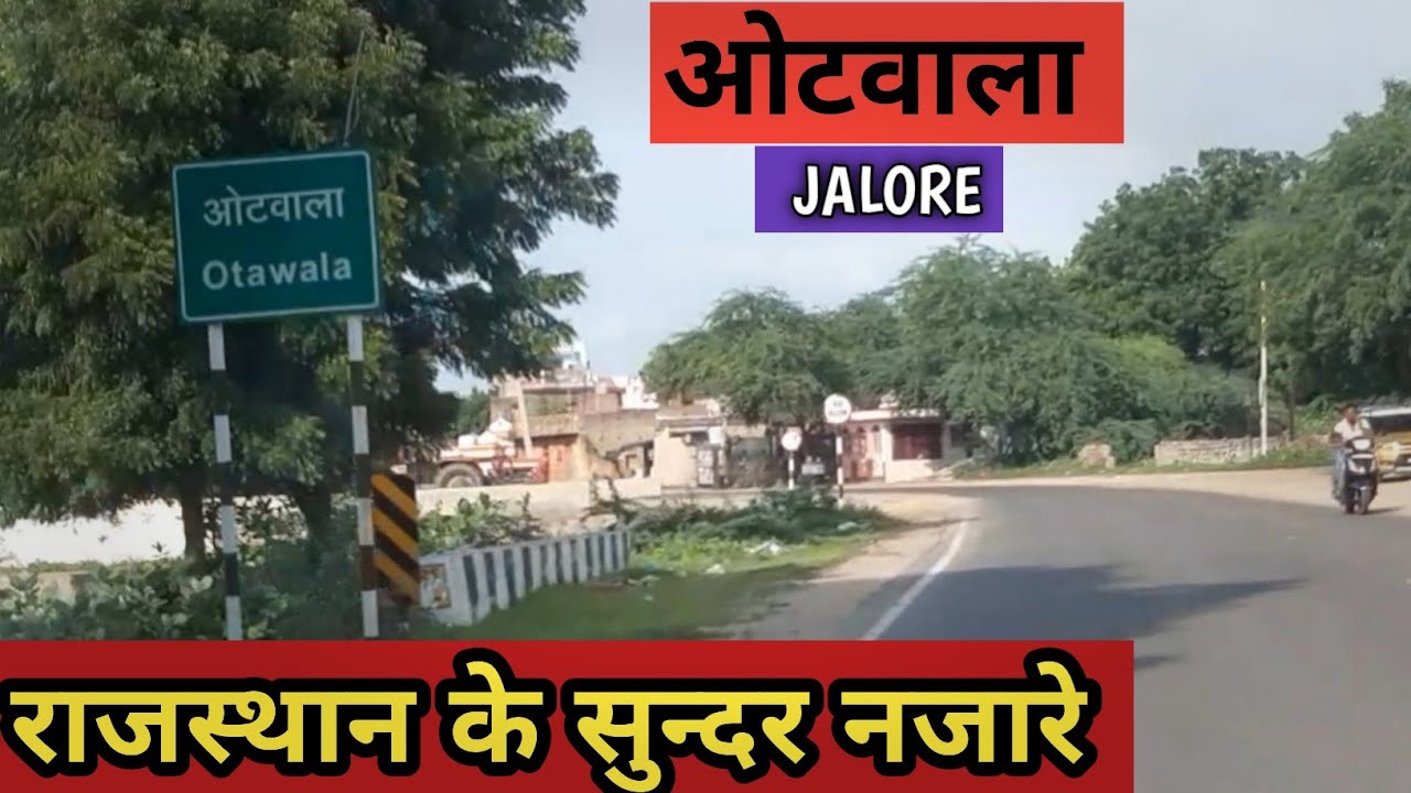 ओटवाला गांव (सायला) जालोर राजस्थान #Otwala # sayala #rajasthan #jalore ...