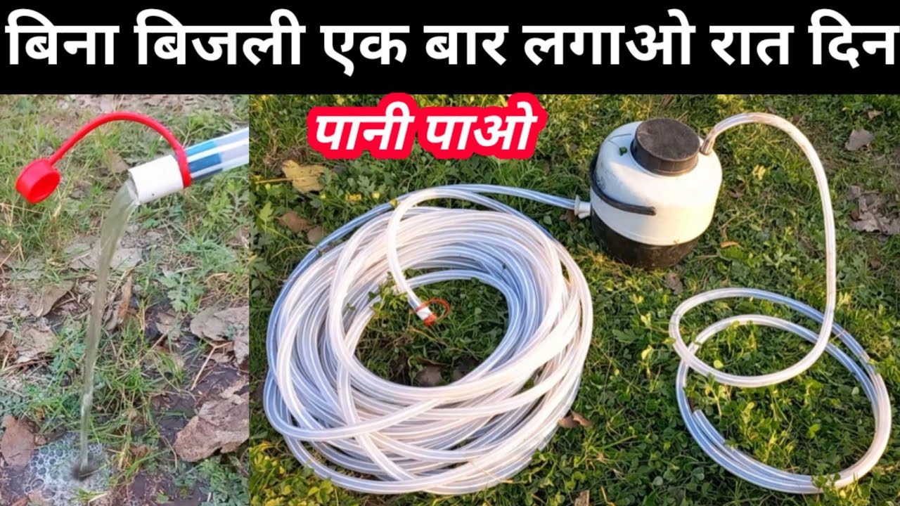 Bina bijali Ka Pani Kaise nikale | Bina bijali Pani pump | without electricity water pump - YouTube
