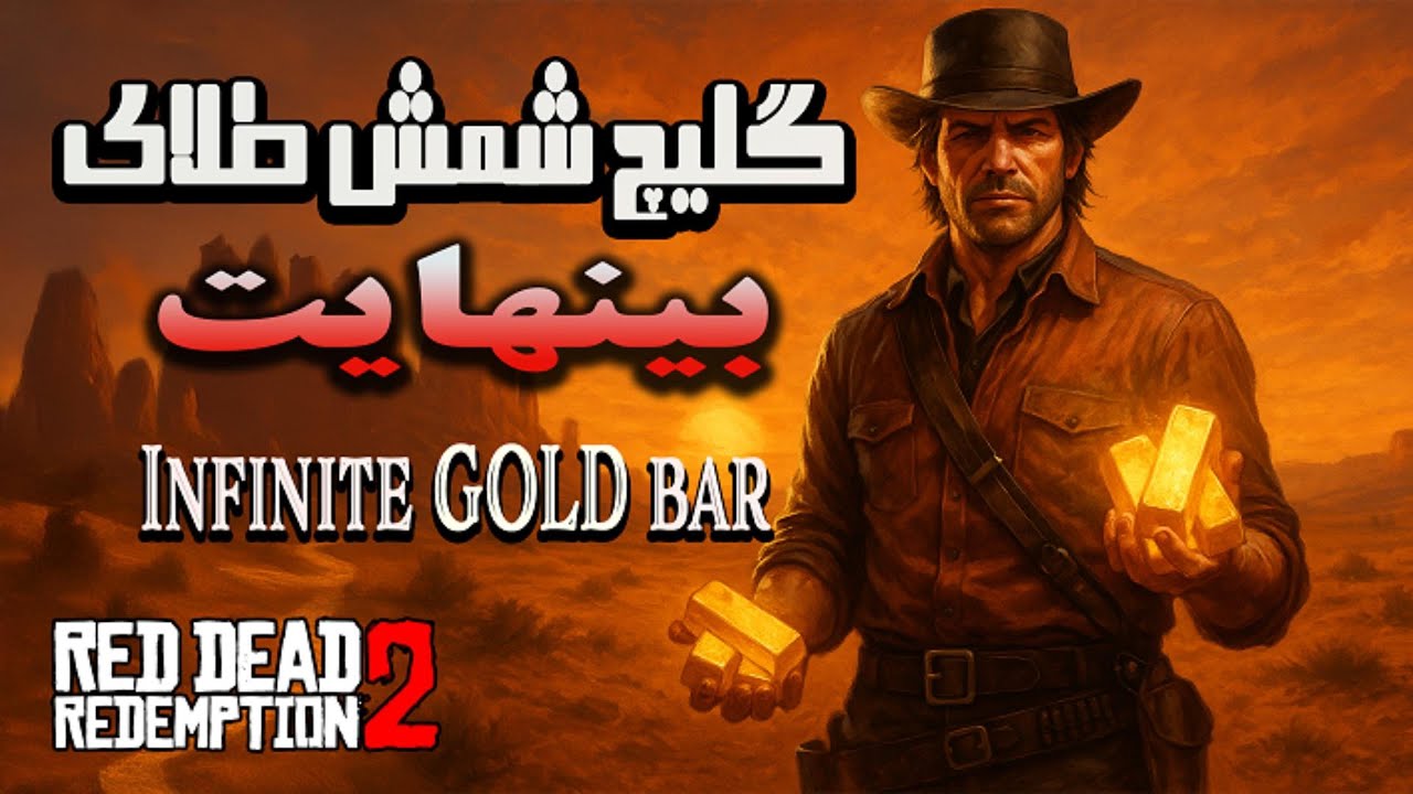 RDR2: How to Get Infinite Gold Bars Using This Hidden Trick! - YouTube