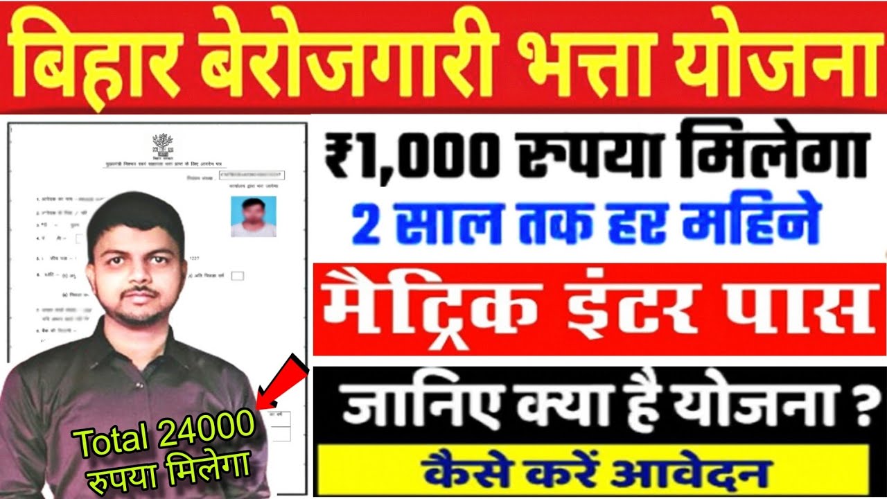 Bihar Berojgari Bhatta Ka Form Online Kaise Bhare | How to fill Bihar ...