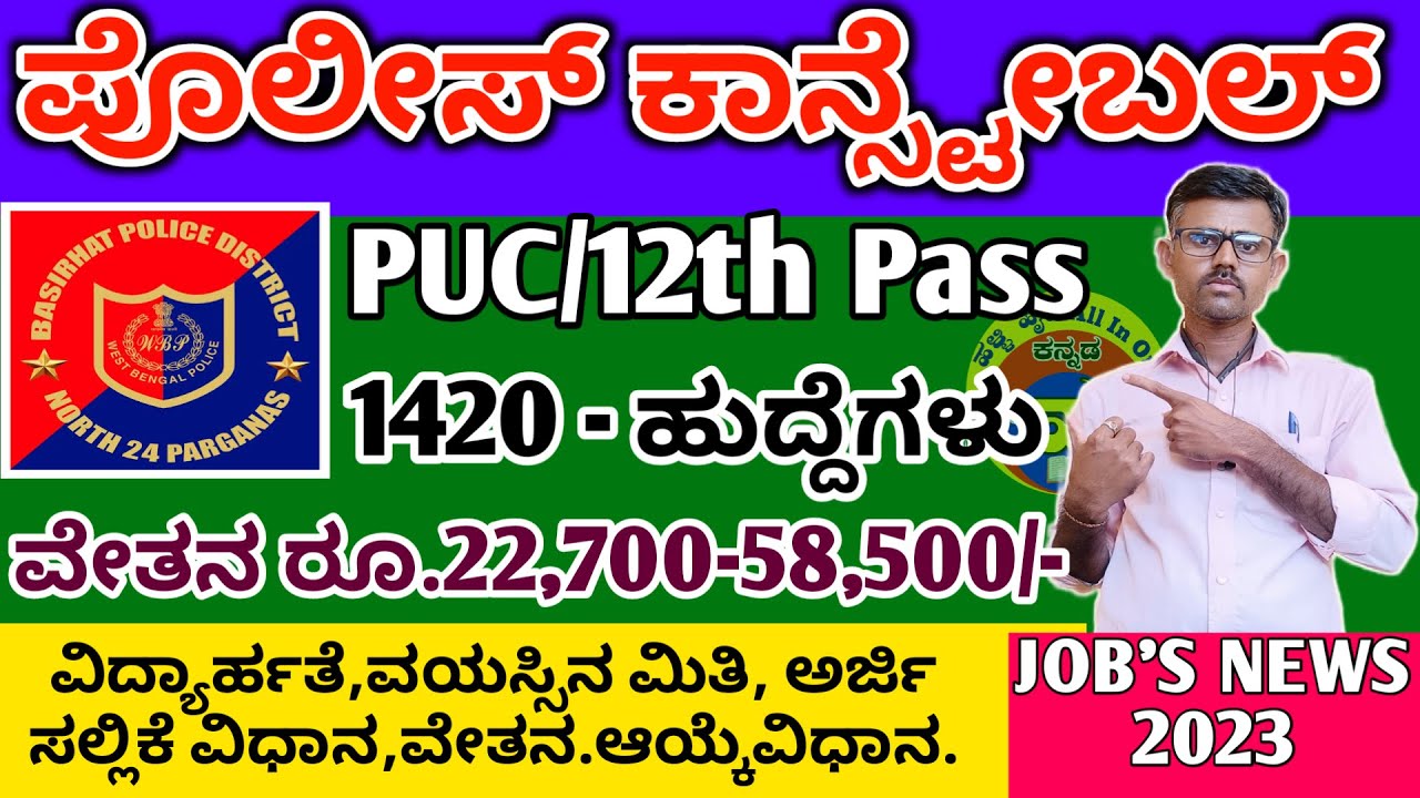 PUC/12th Pass Police Constable Recruitment 2023|police jobs|Constable ...