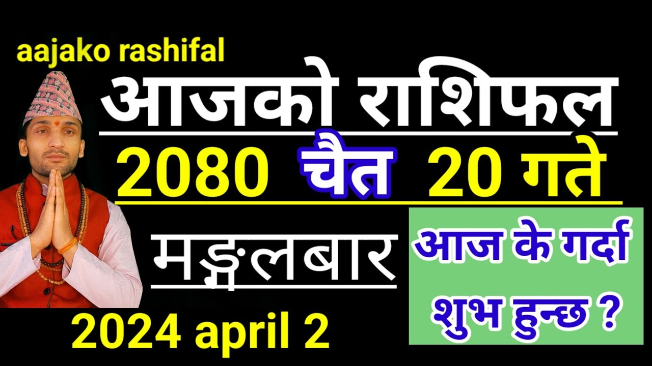 Aajako Rashifal Chaitra 20 2080 | 2 April 2024 Today Horoscope of All ...