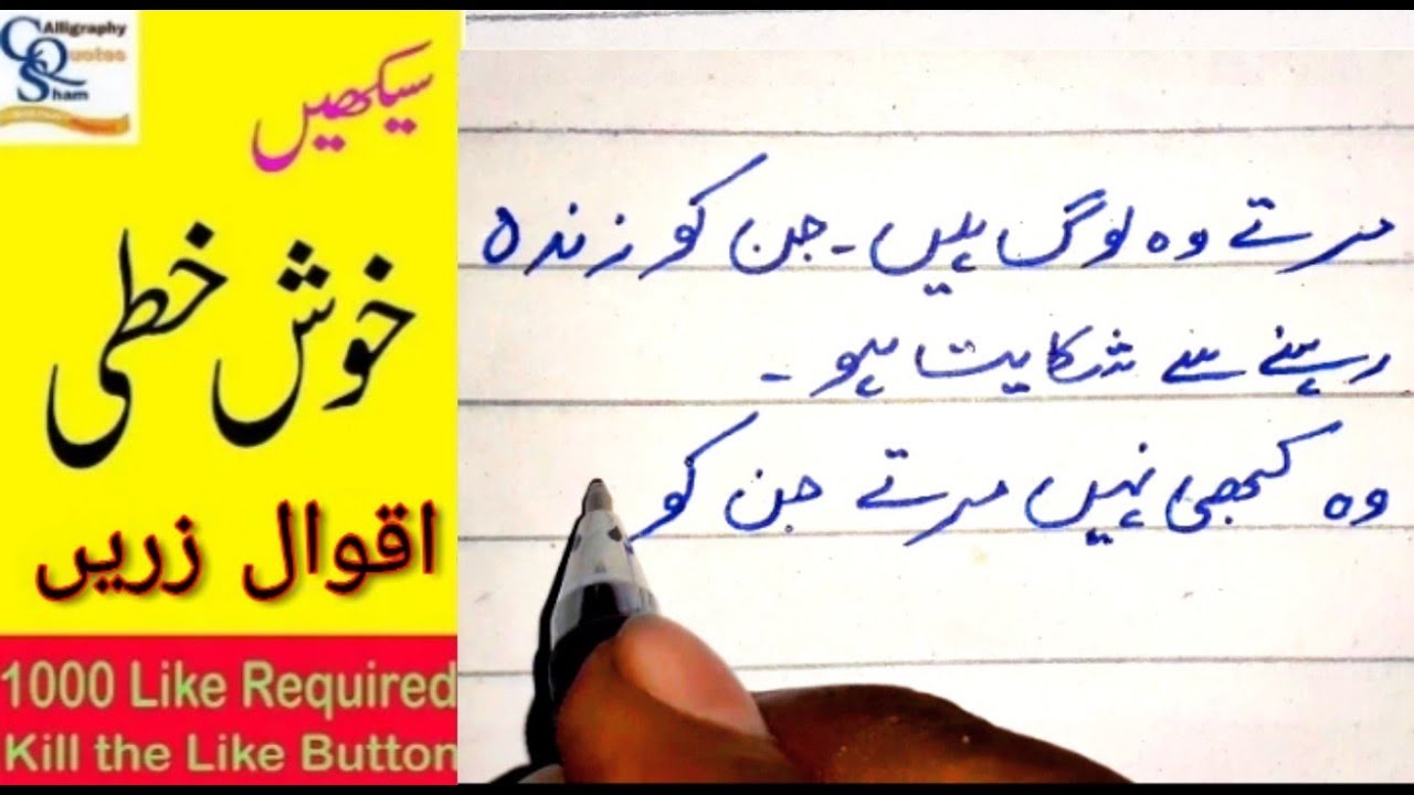 Urdu Calligraphy in Pakistan with Pen and Cut Marker | Urdu Khatati ...