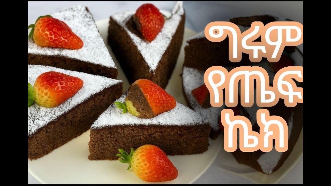 በቀላሉ በቤት የሚሰራ የጤፍ ኬክ || የጤፍ ኬክ || Homemade Teff Cake Recipe|| Healthy ...