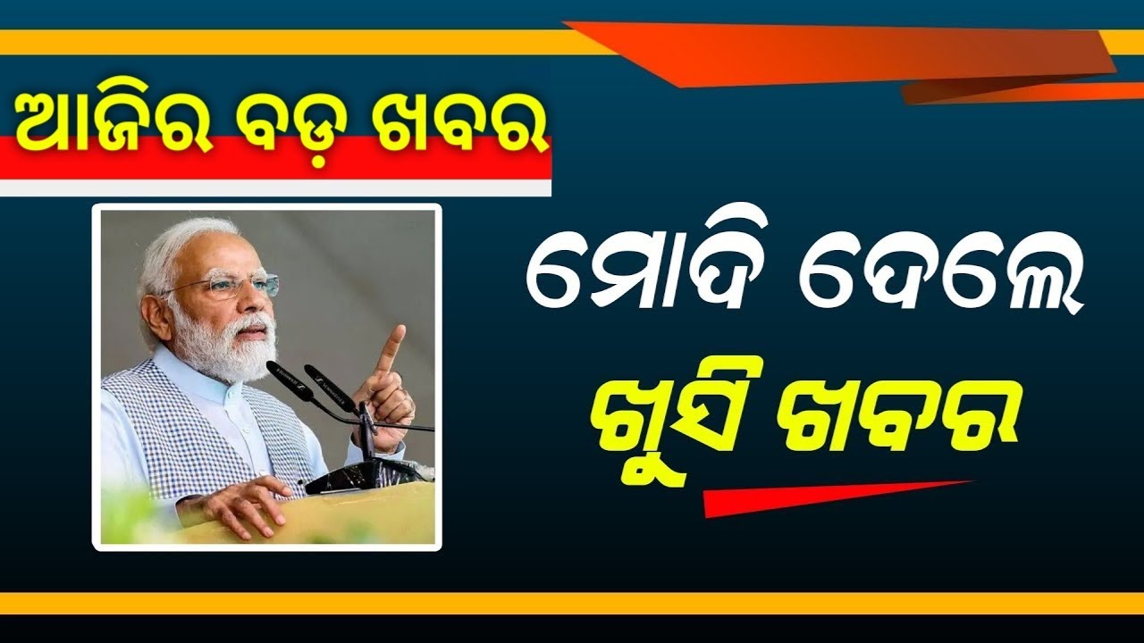 ପିଏମ ଆଶା ଯୋଜନା | PM Aasha Scheme in Odisha | PM AASHA Yojana Benefits ...