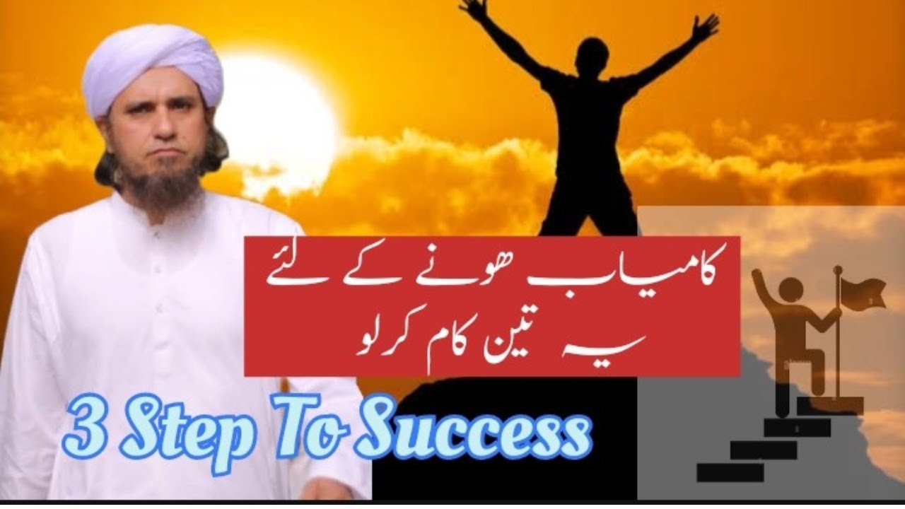 3 step to success | kamyab kaise bane 🕋 kamyab hone Ka tarika # ...