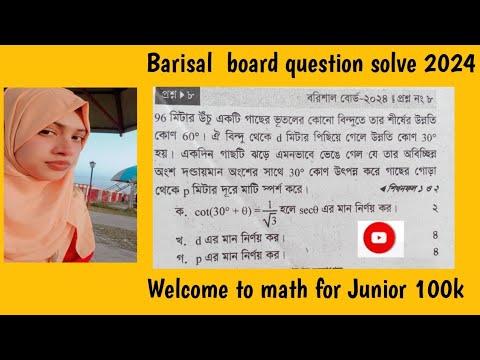 এসএসসি গণিত। বরিশাল বোর্ড-২০২৪।অধ্যায়-১০। দূরত্ব ও উচ্চতা।SSC 2024 math cq solution Barisal ...