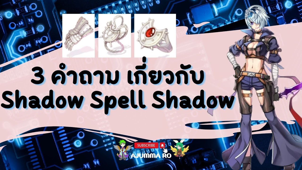 รีวิว Shadow Spell Shadow Weapon - YouTube