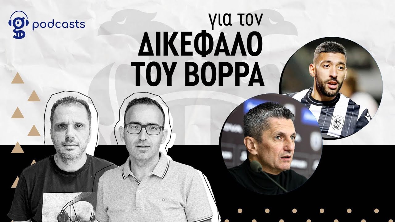 Το… χάος με τους φορ στον ΠΑΟΚ και ο «τελικός» με τη Σλάβια Πράγας ...