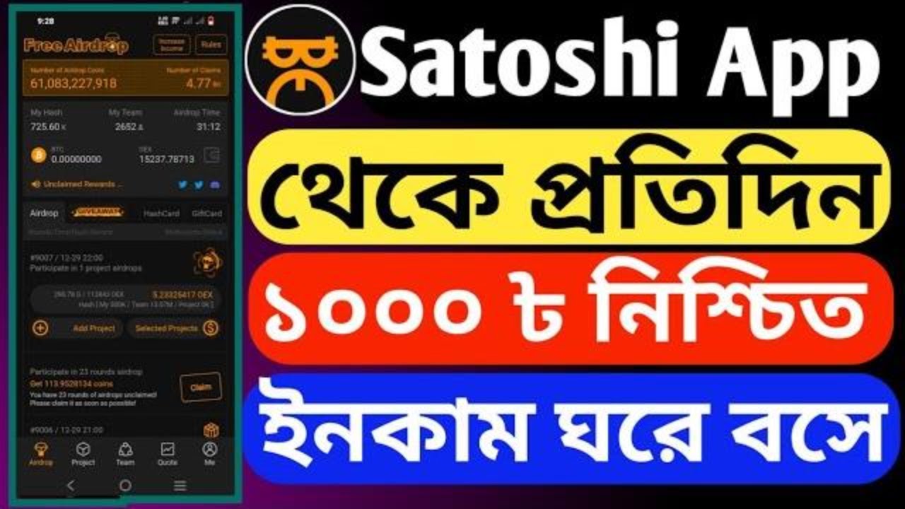 Satoshi app থেকে প্রতিদিন 1000 টাকা ইনকাম করার উপায়। Satoshi New ...