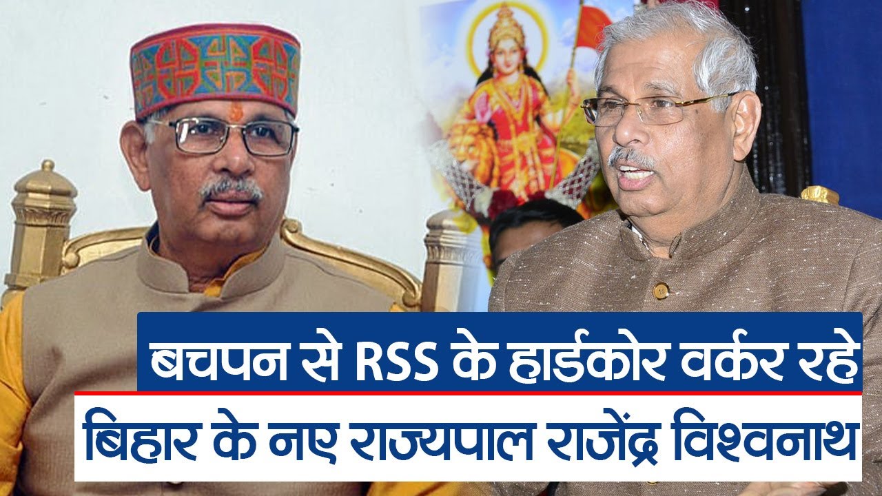 बिहार के नए राज्यपाल: बचपन से RSS के हार्डकोर वर्कर रहे, राजेंद्र ...