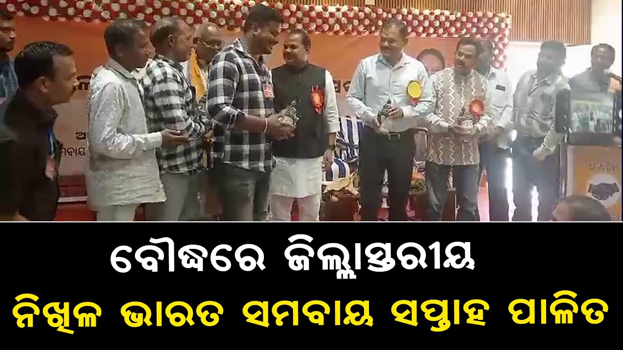 District Level Cooperative Week 2024: Celebrations Kick Off in Boudh ...