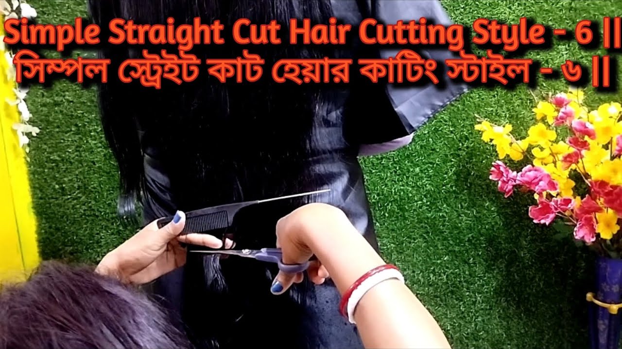 Simple Straight Cut Hair Cutting Style - 6 ||সিম্পল স্ট্রেইট কাট হেয়ার ...