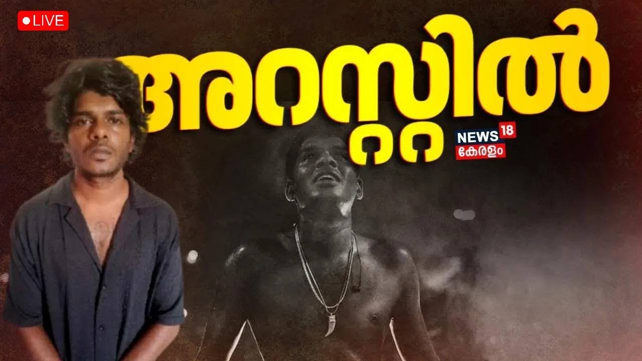 HD Live | Rapper Vedan Arrest | Rapper Vedan Arrested And Released On ...