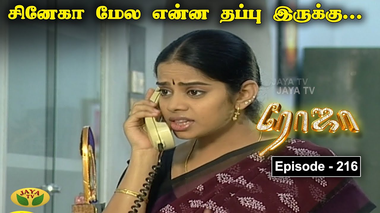 ரோஜா | Roja | Roja Serial | Tamil Serial | Ranjitha | Jaya TV Rewind ...